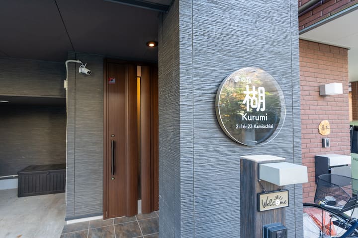 [Dream Inn] 3ldk Private House/3 Min Walk From The Nearest Station/3 Stations Available/convenient Access/central Location/large Number Of People - Ikebukuro
