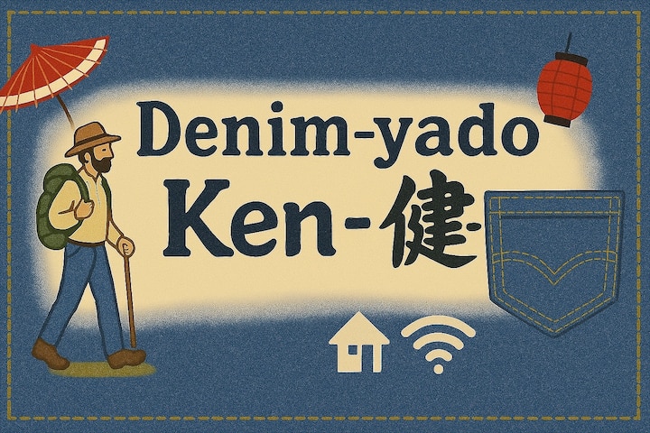 デニムヤド ケン -健-/最大12名宿泊可能/5部屋/宇野港まで徒歩15分 - Kagawa District