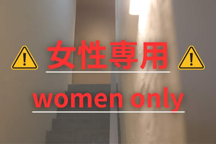 【女性専用】ドミトリールーム3名様利用プラン※部屋の貸切ではありません※バス・トイレ共用 - Fukuoka