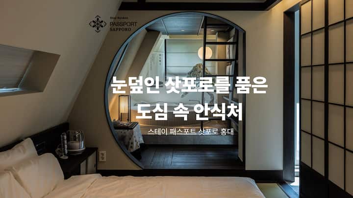 시그니쳐|홍대입구역 도보7분|프라이빗 조적커플스파|삿포로 컨셉|복층 인테리어|무료 Wifi - Seoul