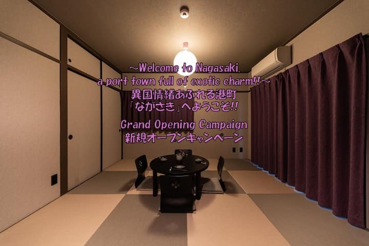 【新規オープン】 まるまる貸切 「和華蘭」文化の町 おやど紀伊国屋えびす町 202 - Nagasaki