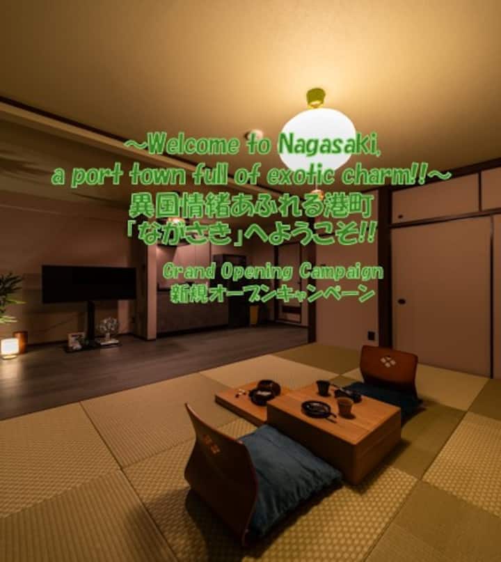 【新規オープン】 まるまる貸切 「和華蘭」文化の町 おやど紀伊国屋えびす町 302 - Nagasaki