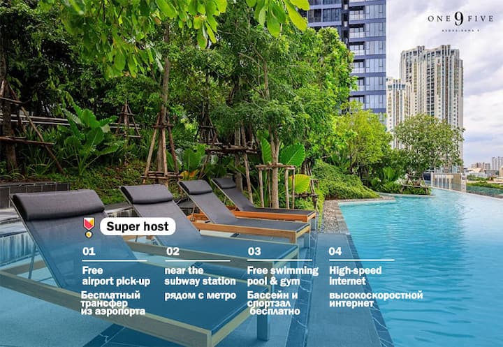 Free Airport Transfer，富人区豪华公寓，近地铁站 高级泳池和健身房 高速Wifi - Bangkok