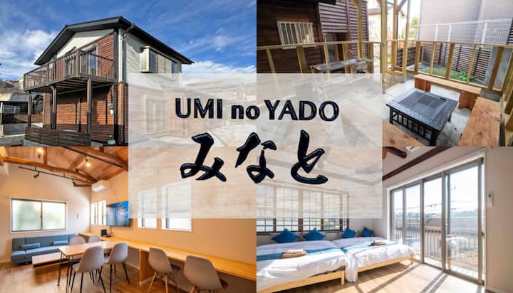 Umi No Yado みなと 三浦市　改装済　戸建貸切9人　海鮮Bbq施設有、市場近く　駐車場有 - Miura