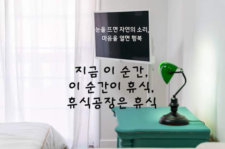 평창휴식공장2공장(기본2인최대4인)#코지룸#방콕파라다이스 - Pyeongchang-gun