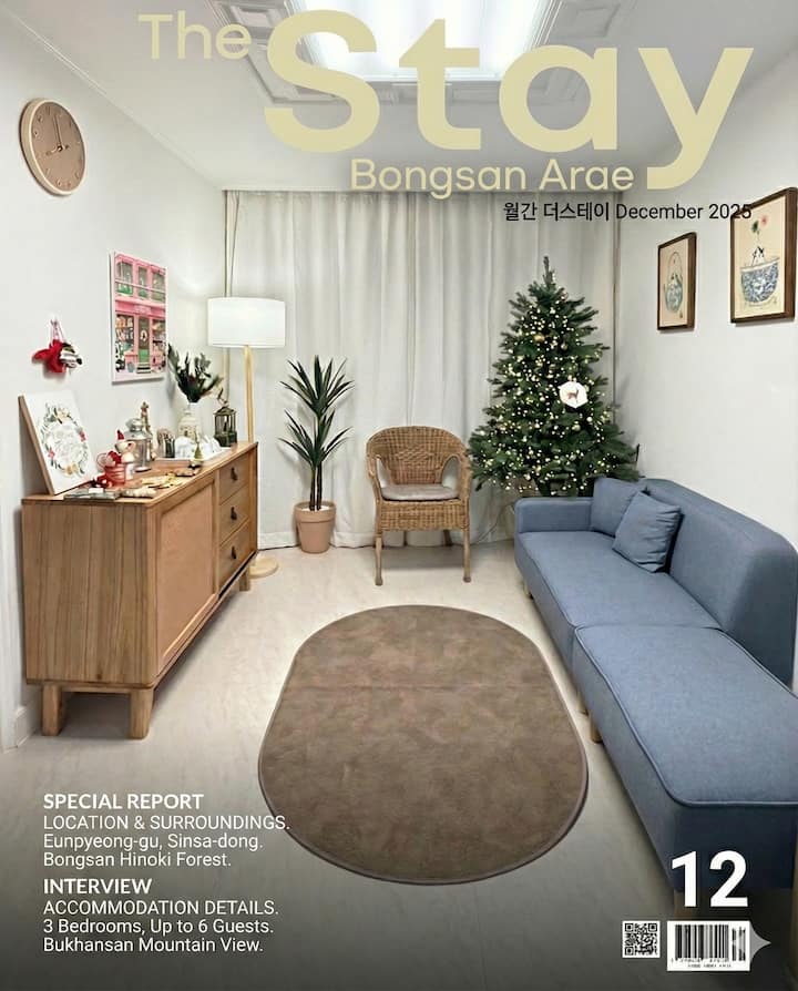 봉산아래, ㅣ새절역인근ㅣ버스정류장2분ㅣ크리스마스스타일링ㅣ침실3개(4+2인)ㅣ#미스터멘션 - 신창면