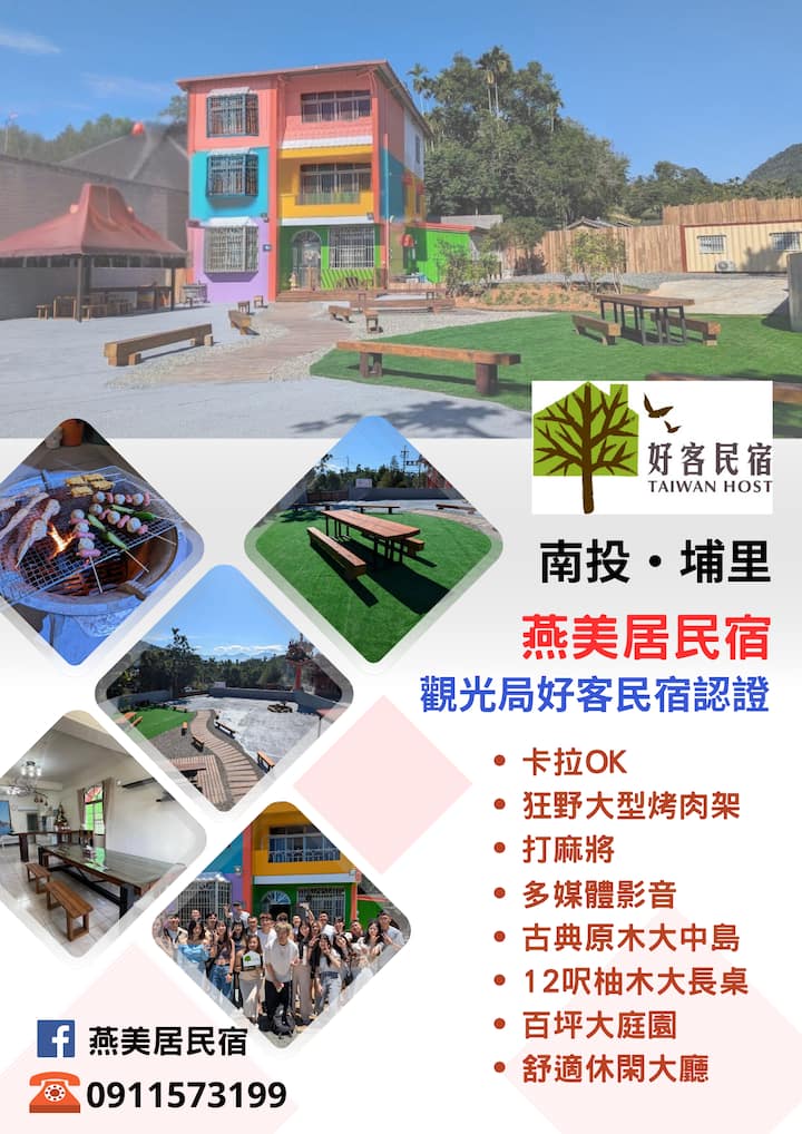 南投埔里中台地區彩色獨棟民宿，環境優美，很適合來度假的一間民宿 - Nantou County