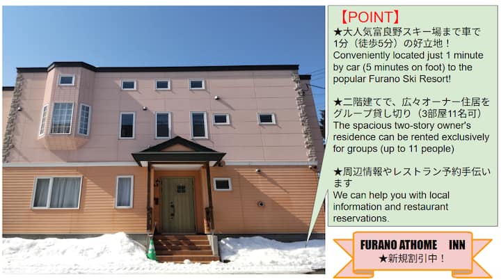 2025年12月open！スキー場へ1分！最大11名宿泊可能/1日1組限定/168㎡貸切/野鳥観察 - Furano