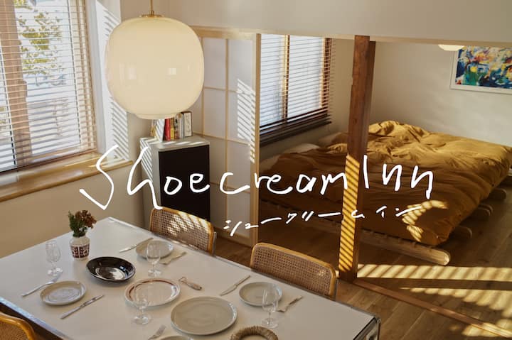Shoe Cream Inn 東川【広々一棟110 ㎡｜スキー場5分｜居酒屋、レストラン徒歩すぐ】 - Asahikawa