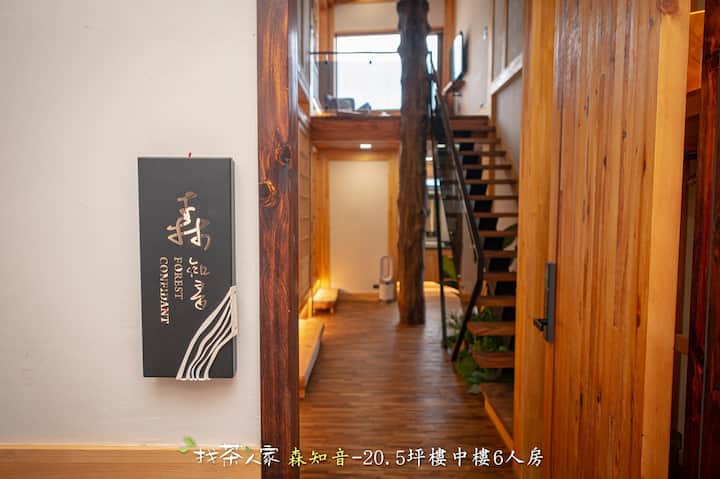 【找茶人家】《森知音 總統六人房》阿里山 Alishan B&b(電梯/早餐/浴缸/茶桌) - 타오위안 구