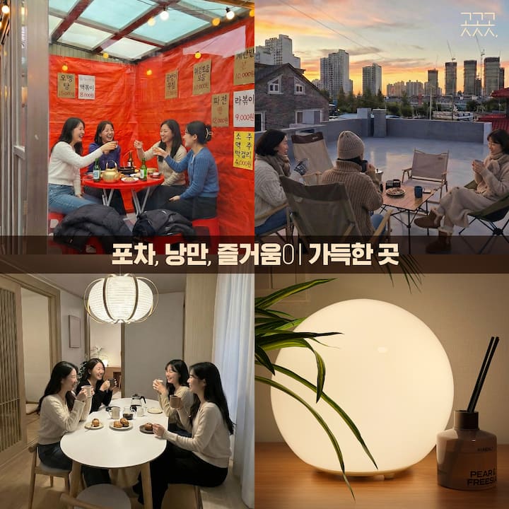 [신규 20%할인] 주택독채사용ㅣ마당 내 이색 포장마차ㅣ낭만적인 옥상ㅣ즐거움이 가득 - Daejeon