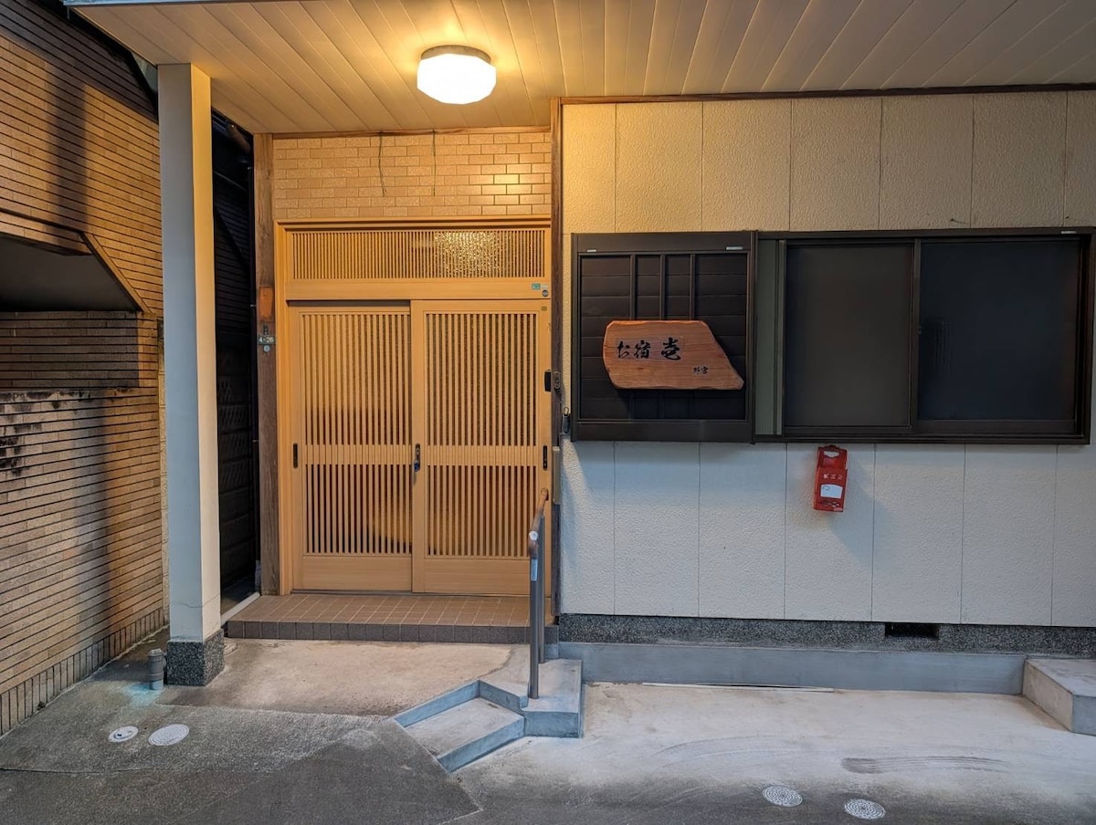 [Oyado Ise Geku] A 3 minutos a pé do Geku! O preço é o mesmo para até 4 ...