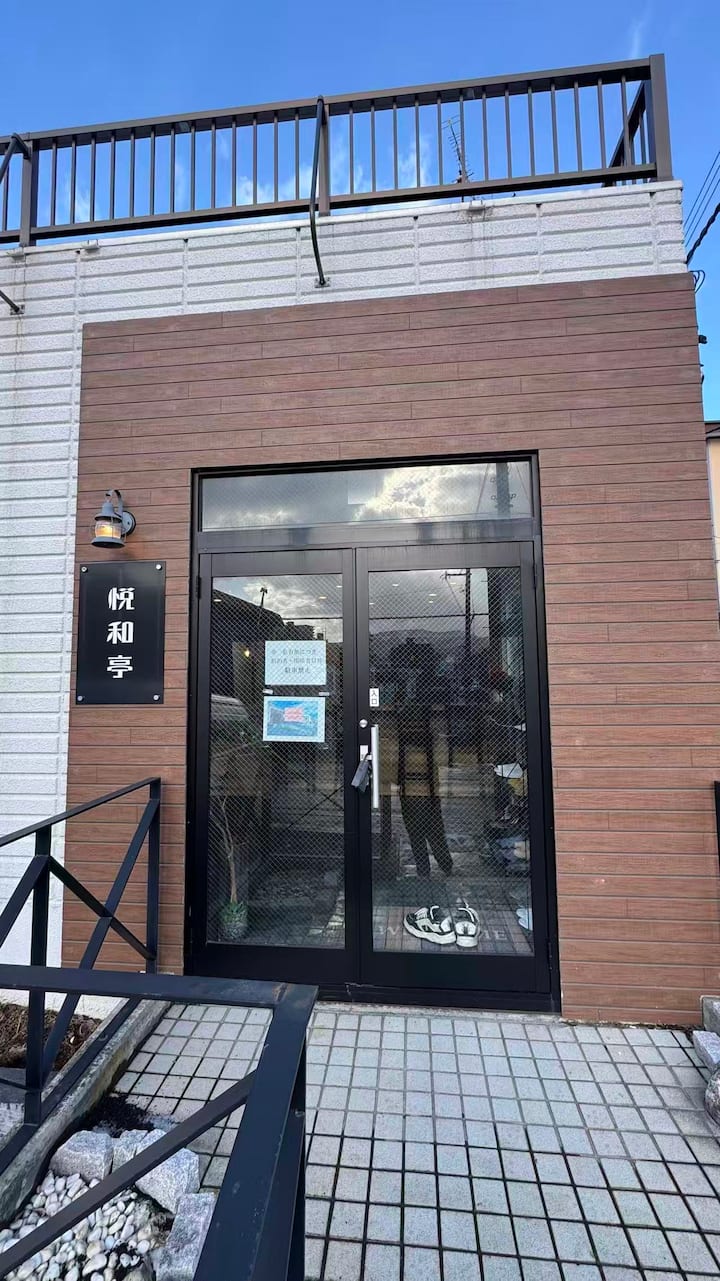 悦和亭201 - Otaru