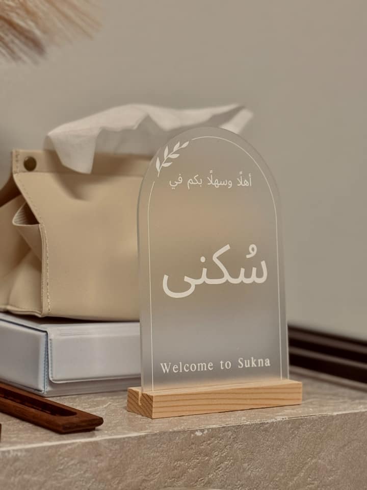 سُكنى Sukna - Médine