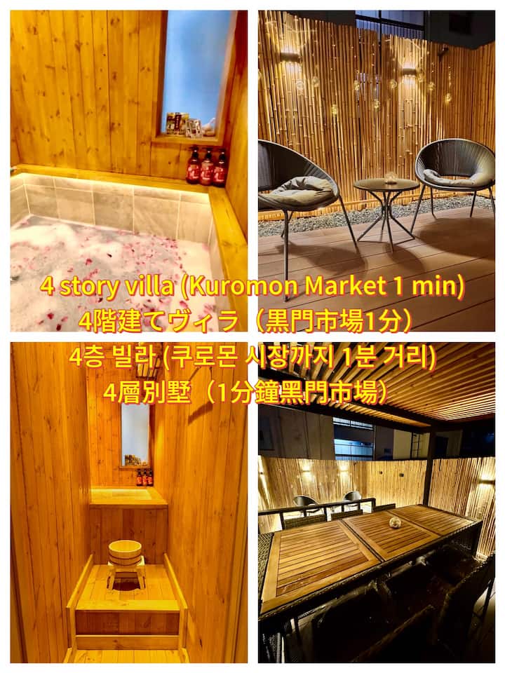 溫泉池天台花園別墅｜步行1分鐘黑門市場｜道頓堀心齋橋700米｜南海難波站500米｜直達關西空港kix - Osaka