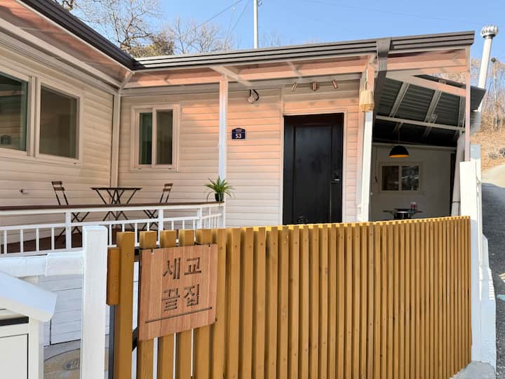 [세교 끝집]천안아산역 7분거리/2인~6인 독채/바베큐장/수영장 - 탕정면