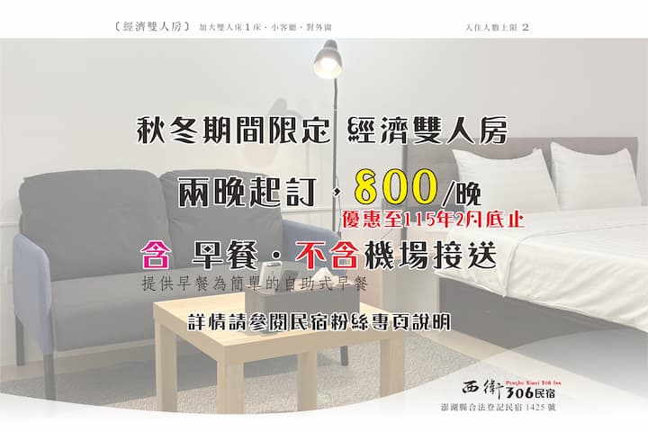 西衛參零陸民宿 經濟雙人房 - Penghu County