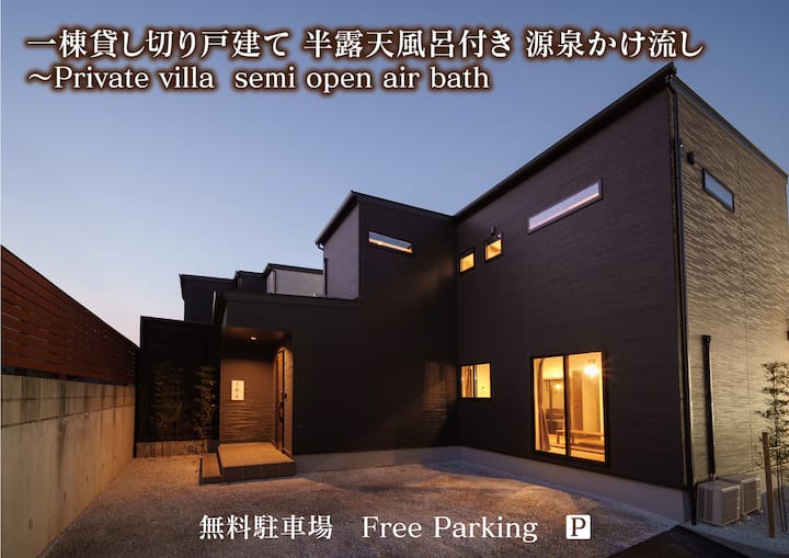Stylish New Private Home With Onsen - Beppu