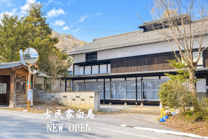 【古民家白馬・1日1組限定】白馬の隠れ家。サウナ完備の広々古民家。日常を忘れるスキー旅を。 - Nagano