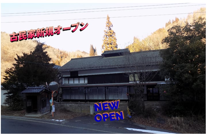 白馬の隠れ家。サウナ完備の広々古民家。雪景色を望む古民家で、日常を忘れるスキー旅を。 - 長野市