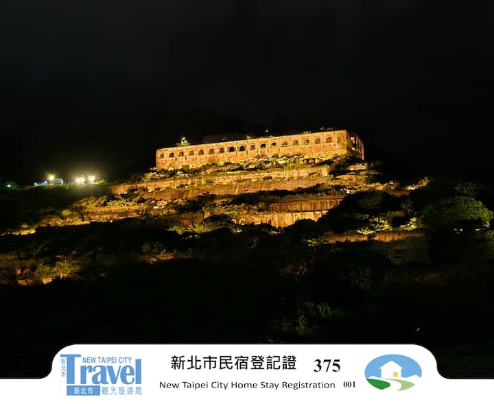 金瓜石「我家民宿」Micasa Homestay - 貢寮區