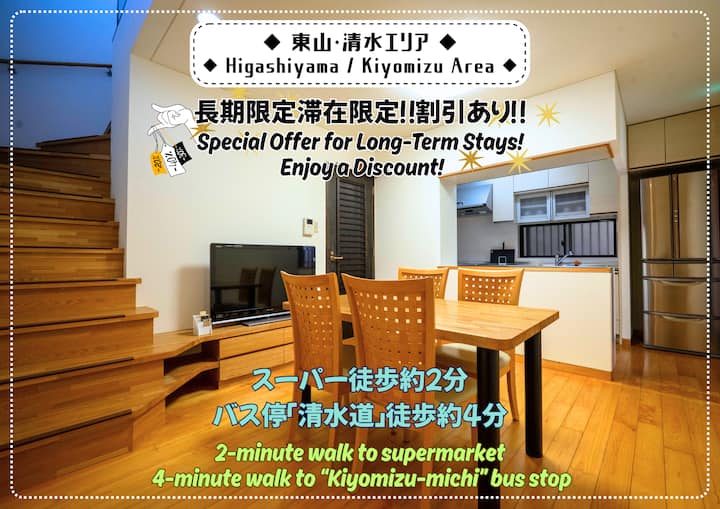 [Long-term Stay | Great Price] Kiyomizu Area, Cozy - Kyoto