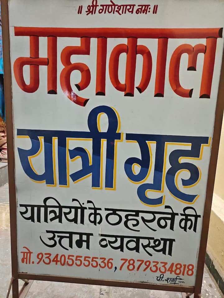 Mahakal Guest House Near Gadkalika Temple. - Ujjain