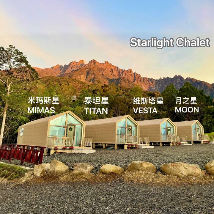 Starlight Chalet - Mimas米玛斯星 - Kundasang
