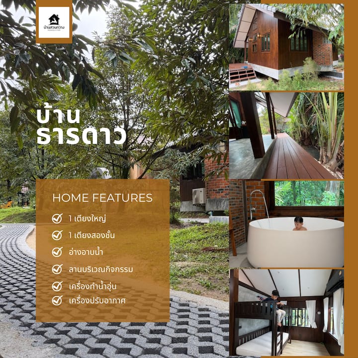 บ้านธารดาว - Malaysia