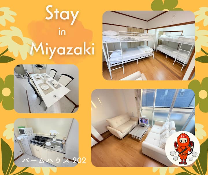 パームハウス202｜軽自動車駐車場あり｜最大4名｜wi-fi無料 - Miyazaki