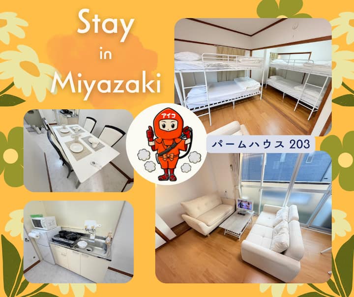 【小型犬可】宮崎市村角町｜アイビースタジアムまで15分｜軽自動車駐車場あり｜最大4名｜wi-fi無料 - Miyazaki