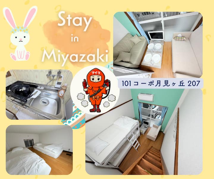 【小型犬可】101コーポ月見ヶ丘 ｜サンマリンスタジアム10分｜無料駐車場先着3台 - Miyazaki