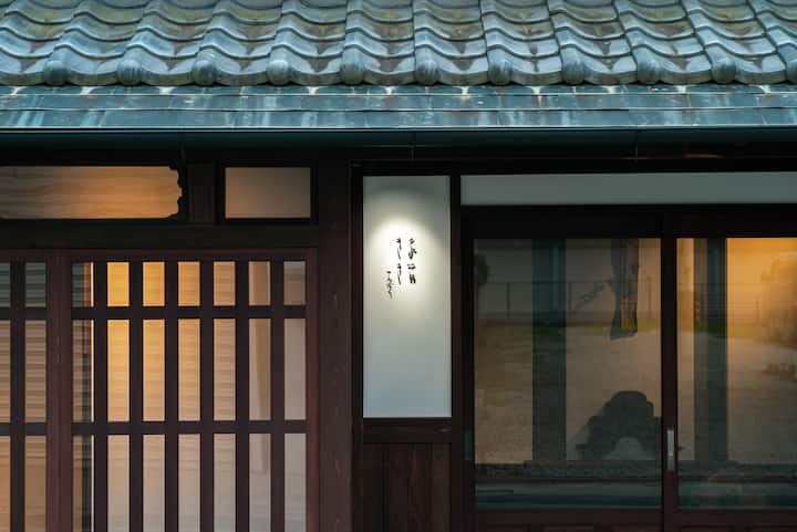 [吹抜け土蔵のお風呂] 1棟貸の古民家宿 阡陌 Senpaku「阡」sen - Tamba