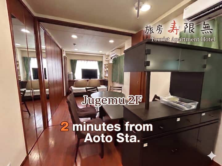 青砥駅2分、直通_成田・羽田空港・上野・浅草・銀座＆ディズニー、最大5名、旅房寿限無_2f・東京葛飾 - Tokyo