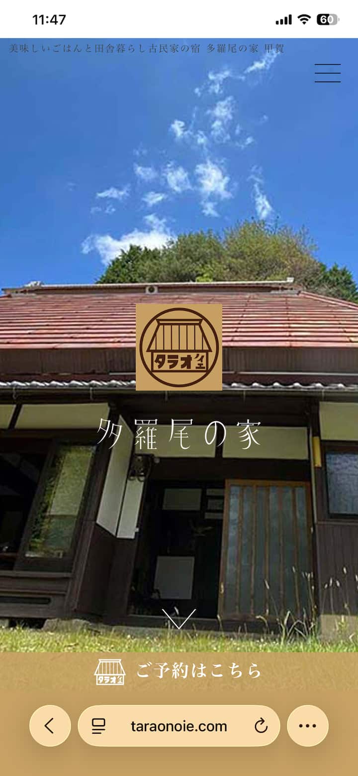 築150年 一棟貸切古民家宿
発酵食と土鍋ごはん山の暮らし体験
滋賀・信楽 - Iga