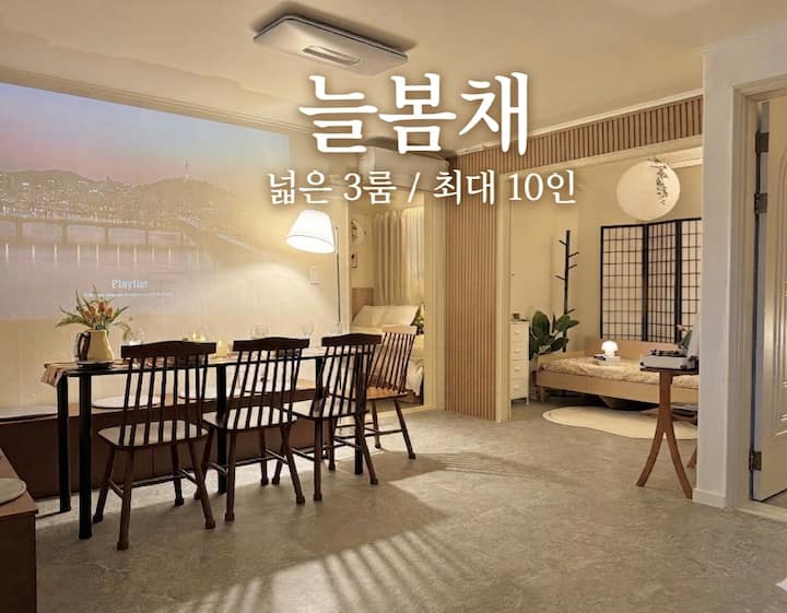 신규 합법/김포공항/무료주차/넓은3룸/단독숙소/홍대입구/서울역/광화문/여의도/한강공원 - Bucheon-si