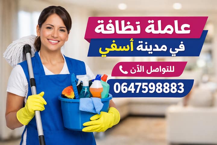 اسفي - Safi