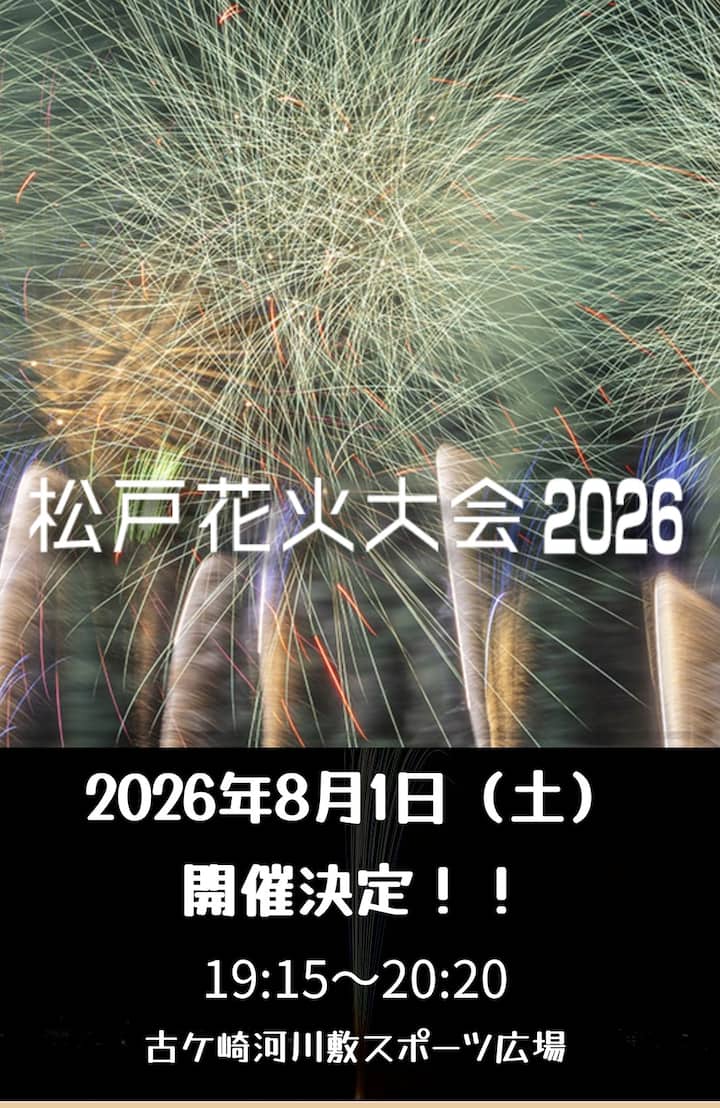 8/1【松戸花火大会観覧チケット付きプラン】
会場まで徒歩約13分!
(2名様〜最大4名様) - Matsudo