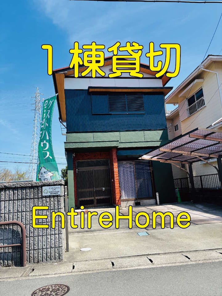 1棟貸切　6名様まで　広々空間　フルリフォーム済　無料駐車2台　駅から300ｍ　ゲストハウス元町 - Ise
