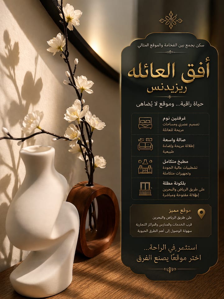 أفق العائله ريزيدنس - Dammam