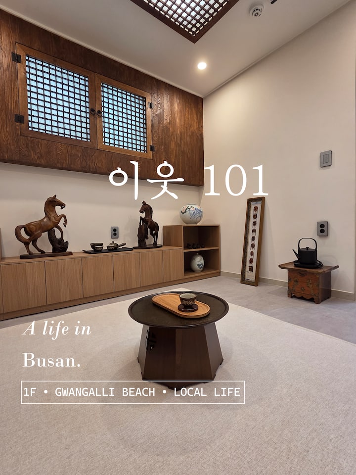 [이웃101]외국인 전용•1층 숙소•광안리•해변 10초•전통시장•맛집•드론쇼 - South Korea