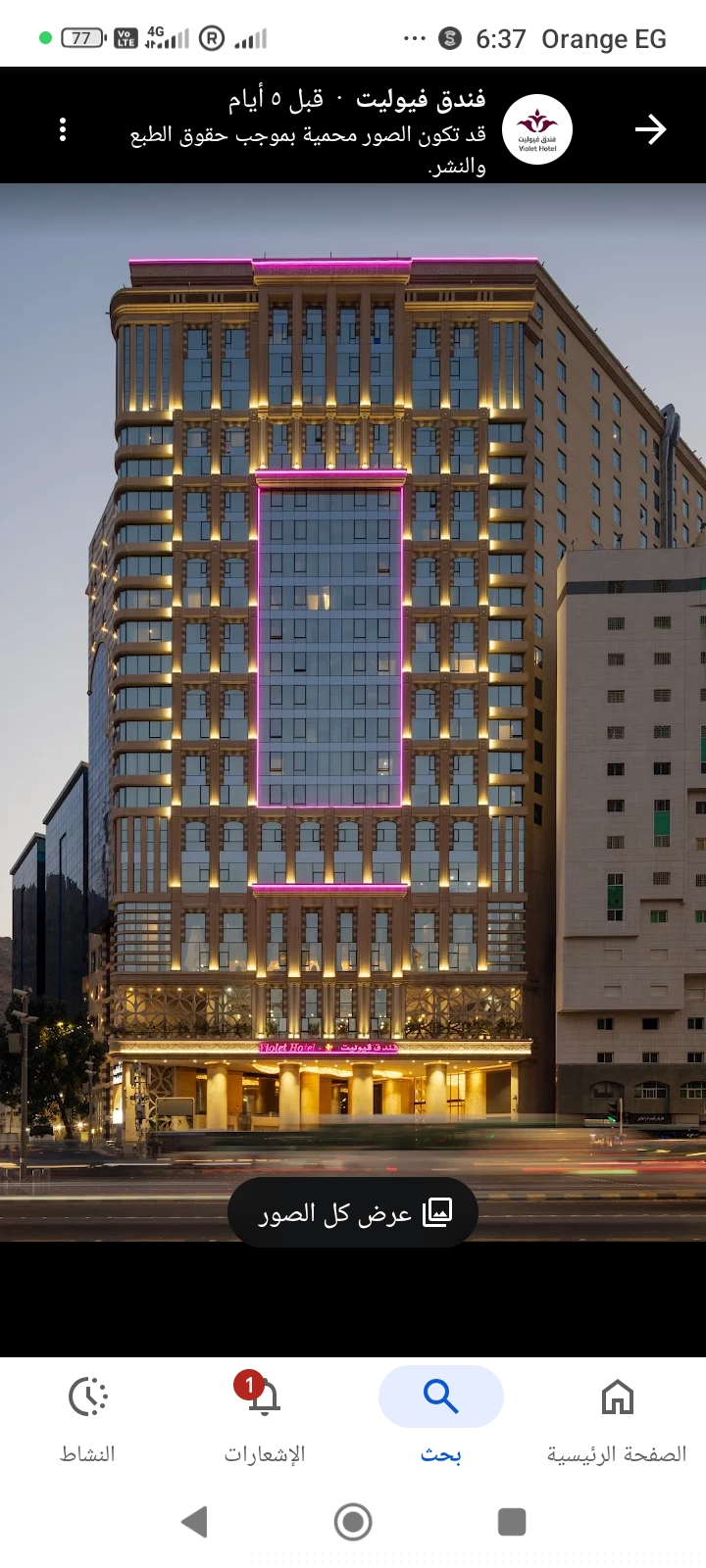 فندق فيوليت العزيزية مكه المكرمه - Makkah al-Mukarramah