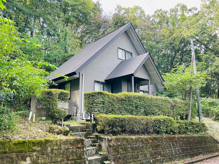 温泉付きの貸別荘　泉質はとろみが評判のアルカリ性単純温泉　いつでも何度でもお楽しみ下さい - 那須塩原市
