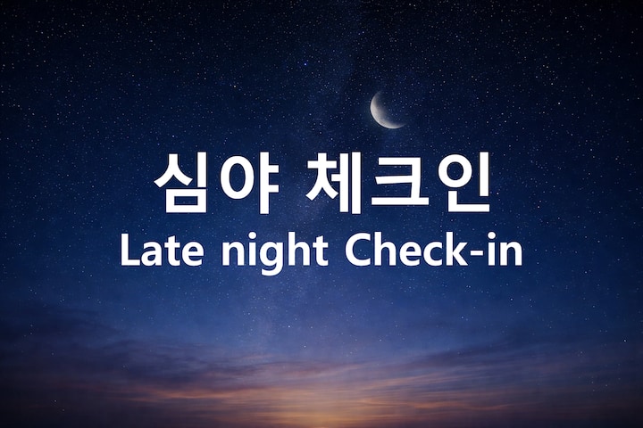 대구 수성구 | Pm10~pm03 | 심야체크인 | 넷플릭스 | 02 - 大邱