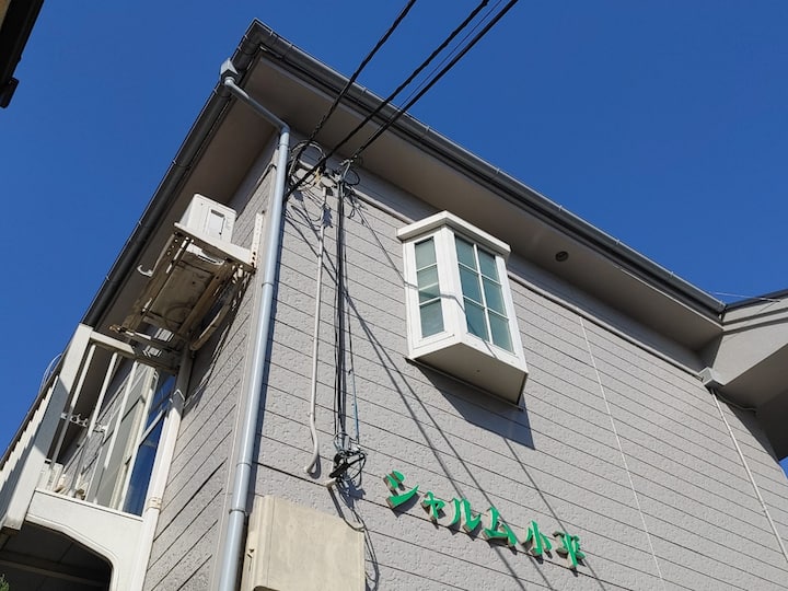 青梅街道駅徒歩3分｜ロフト付きコンパクトルーム｜国分寺10分｜中長期滞在歓迎｜２階 - Kokubunji