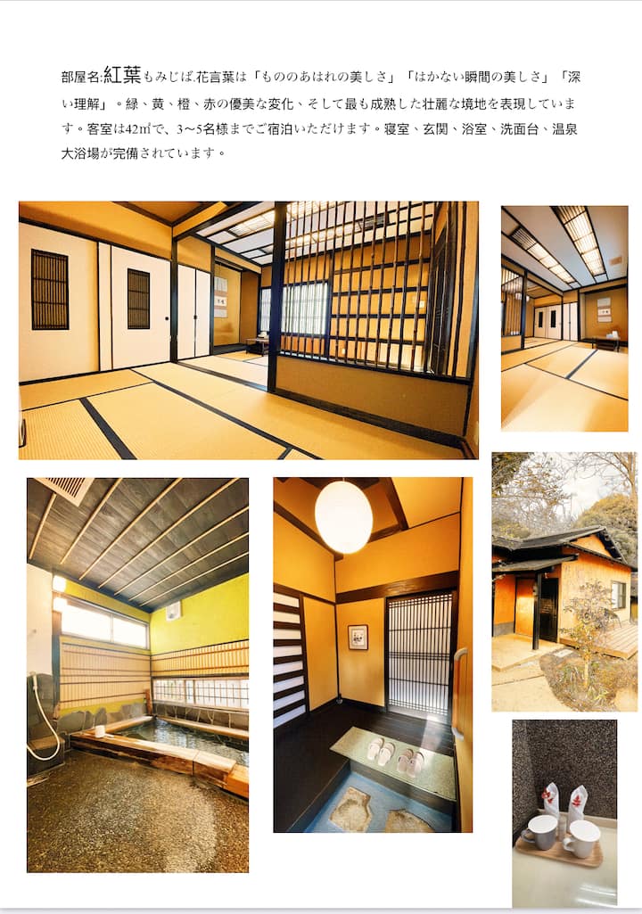 私湯  105棟 红葉 超大榻榻米房Private Hot Spring Building 105 - Asakura