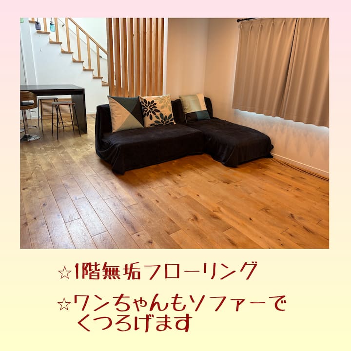 【1日1組限定】1棟貸し/温泉近/市電駅近/大型犬歓迎/ワンちゃん2頭まで無料 - Hakodate