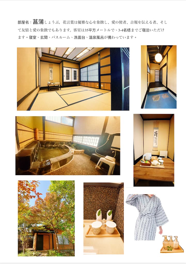 私湯  101棟 葵堇 舒适榻榻米房Private Hot Spring Building 101 - Asakura