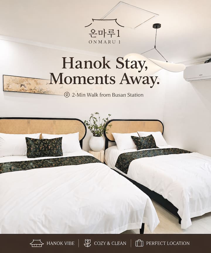 온마루1 |부산역 도보3분 |한옥감성 프리미엄 스테이|3룸,침대4|욕실2|~10인|세탁o - Busan