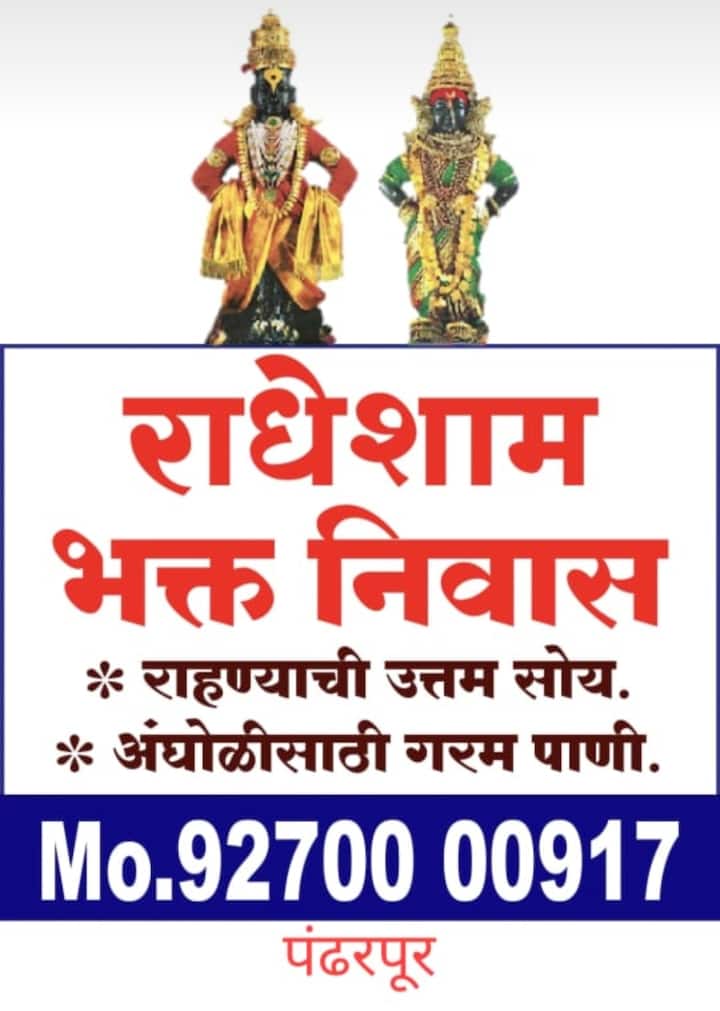 Radhesham Bhakt Niwas Pandharpur - Pandharpur
